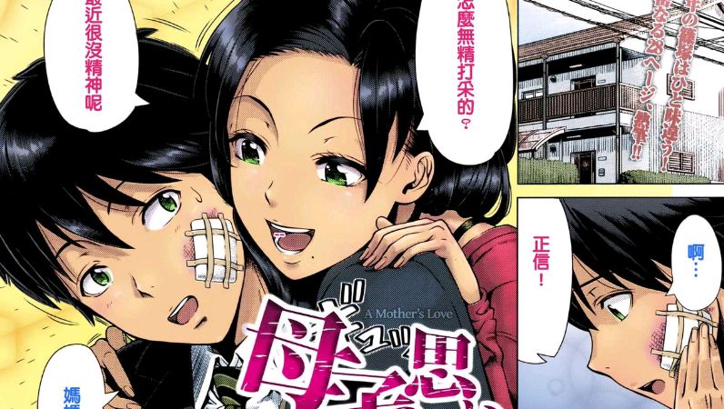 [篠塚裕志] 母子の思い Comic 天魔 2016年3月号 Small Color 分享手冲快乐